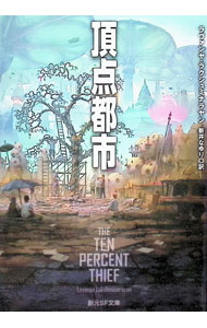 &nbsp;&nbsp;&nbsp; 頂点都市 (文庫) の詳細 出版社: 東京創元社 レーベル: 作者: LakshminarayanLavanya サイズ: 文庫 ISBN: 4488624118 発売日: 2025/06/01 関連商...