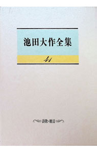 &nbsp;&nbsp;&nbsp; 池田大作全集 41 単行本 の詳細 カテゴリ: 中古本 ジャンル: 産業・学術・歴史 仏教 出版社: 聖教新聞社 レーベル: 作者: 池田大作 カナ: イケダダイサクゼンシュウ / イケダダイサク サイ...
