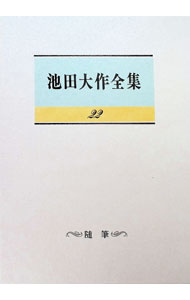 &nbsp;&nbsp;&nbsp; 池田大作全集 22 単行本 の詳細 カテゴリ: 中古本 ジャンル: 産業・学術・歴史 仏教 出版社: 聖教新聞社 レーベル: 作者: 池田大作 カナ: イケダダイサクゼンシュウ / イケダダイサク サイ...