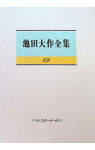&nbsp;&nbsp;&nbsp; 池田大作全集 69 単行本 の詳細 カテゴリ: 中古本 ジャンル: 産業・学術・歴史 仏教 出版社: 聖教新聞社 レーベル: 作者: 池田大作 カナ: イケダダイサクゼンシュウ / イケダダイサク サイ...