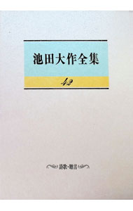 &nbsp;&nbsp;&nbsp; 池田大作全集 42 単行本 の詳細 カテゴリ: 中古本 ジャンル: 産業・学術・歴史 仏教 出版社: 聖教新聞社 レーベル: 作者: 池田大作 カナ: イケダダイサクゼンシュウ / イケダダイサク サイ...