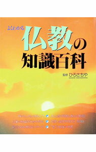 &nbsp;&nbsp;&nbsp; 仏教の知識百科 単行本 の詳細 カテゴリ: 中古本 ジャンル: 産業・学術・歴史 仏教 出版社: 主婦と生活社 レーベル: 作者: 主婦と生活社 カナ: ブッキョウノチシキヒャッカ / シュフトセイカツ...