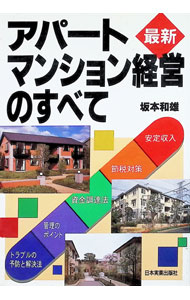 &nbsp;&nbsp;&nbsp; 最新アパート・マンション経営のすべて 単行本 の詳細 カテゴリ: 中古本 ジャンル: ビジネス 販売 出版社: 日本実業出版社 レーベル: 作者: 坂本和雄 カナ: サイシンアパートマンションケイエイノ...