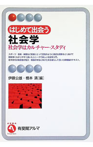 &nbsp;&nbsp;&nbsp; はじめて出会う社会学 単行本 の詳細 カテゴリ: 中古本 ジャンル: 政治・経済・法律 社会その他 出版社: 有斐閣 レーベル: 有斐閣アルマ 作者: 橋本満 カナ: ハジメテデアウシャカイガク / ハ...