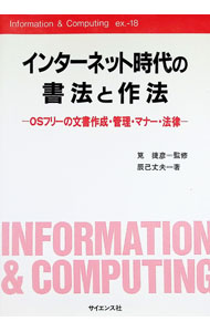 &nbsp;&nbsp;&nbsp; インターネット時代の書法と作法 単行本 の詳細 カテゴリ: 中古本 ジャンル: 女性・生活・コンピュータ ホームページ・インターネット 出版社: サイエンス社 レーベル: Information　＆　c...