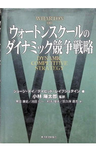 &nbsp;&nbsp;&nbsp; ウォートンスクールのダイナミック競争戦略 単行本 の詳細 カテゴリ: 中古本 ジャンル: ビジネス 企業・経営 出版社: 東洋経済新報社 レーベル: Best　solution 作者: デイビッド・レイ...