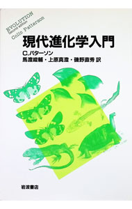&nbsp;&nbsp;&nbsp; 現代進化学入門 単行本 の詳細 カテゴリ: 中古本 ジャンル: 産業・学術・歴史 生物学 出版社: 岩波書店 レーベル: 作者: Patterson Colin カナ: ゲンダイシンカガクニュウモン /...