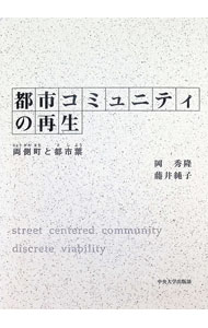 &nbsp;&nbsp;&nbsp; "都市コミュニティの再生 " の詳細 出版社: 中央大学出版部 レーベル: 作者: 岡秀隆 カナ: トシコミュニティノサイセイ / オカヒデタカ サイズ: 単行本 関連商品リンク : 岡秀隆 中央大学出版部