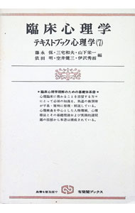 &nbsp;&nbsp;&nbsp; テキストブック心理学 7 単行本 の詳細 カテゴリ: 中古本 ジャンル: 産業・学術・歴史 倫理・心理学 出版社: 有斐閣 レーベル: 作者: 藤永保 カナ: テキストブックシンリガク / フジナガタモ...
