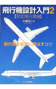 &nbsp;&nbsp;&nbsp; "飛行機設計入門 2" の詳細 出版社: 日刊工業新聞社 レーベル: 作者: 片柳亮二 カナ: ヒコウキセッケイニュウモン / カタヤナギリョウジ サイズ: 単行本 関連商品リンク : 片柳亮二 日刊工...