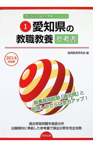 &nbsp;&nbsp;&nbsp; 教員採用試験　愛知県の教職教養参考書　2014年度版 単行本 の詳細 カテゴリ: 中古本 ジャンル: 教育・福祉・資格 就職 出版社: 協同出版 レーベル: 作者: 協同教育研究会【編】 カナ: キョウ...