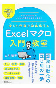 &nbsp;&nbsp;&nbsp; 楽して仕事を効率化するExcelマクロ入門教室 (単行本) の詳細 出版社: SBクリエイティブ レーベル: 作者: 古川順平 サイズ: 単行本 ISBN: 4815621346 発売日: 2023/0...