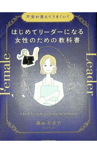 &nbsp;&nbsp;&nbsp; はじめてリーダーになる女性のための教科書 (単行本) の詳細 出版社: 日本実業出版社 レーベル: 作者: 深谷百合子 サイズ: 単行本 ISBN: 4534061171 発売日: 2024/07/01...