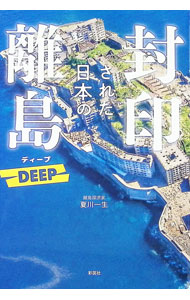 &nbsp;&nbsp;&nbsp; 封印された日本の離島 (単行本) の詳細 出版社: 彩図社 レーベル: 作者: 夏川一生 サイズ: 単行本 ISBN: 4801307254 発売日: 2024/08/01 関連商品リンク : 夏川一生...