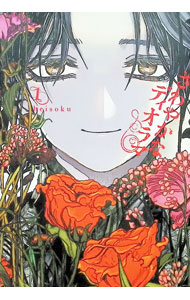 &nbsp;&nbsp;&nbsp; さわやかなディオラマ 1 (B6版) の詳細 出版社: KADOKAWA レーベル: カドコミ 作者: heisoku サイズ: B6版 ISBN: 9784048113823 発売日: 2024/12...