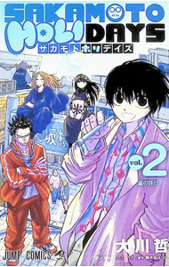 &nbsp;&nbsp;&nbsp; SAKAMOTO　HOLIDAYS 2 (新書版) の詳細 出版社: 集英社 レーベル: ジャンプコミックス 作者: 大川哲 サイズ: 新書版 ISBN: 9784088845715 発売日: 2025...