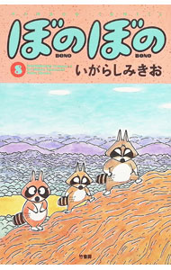 &nbsp;&nbsp;&nbsp; ぼのぼの 8 変型版 の詳細 カテゴリ: 中古コミック ジャンル: 青年 出版社: 竹書房 レーベル: バンブー・コミックス 作者: いがらしみきお カナ: ボノボノ / イガラシミキオ サイズ: 変型...