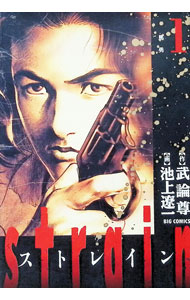 &nbsp;&nbsp;&nbsp; strain 1 B6版 の詳細 カテゴリ: 中古コミック ジャンル: 青年 出版社: 小学館 レーベル: ビッグコミックス 作者: 池上遼一 カナ: ストレイン / イケガミリョウイチ サイズ: B6...