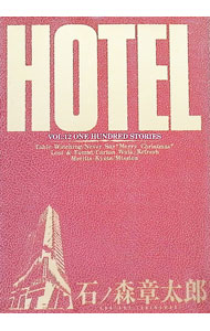 &nbsp;&nbsp;&nbsp; HOTEL 12 B6版 の詳細 カテゴリ: 中古コミック ジャンル: 青年 出版社: 小学館 レーベル: ビッグコミックス 作者: 石ノ森章太郎 カナ: ホテル / イシノモリショウタロウ サイズ: ...