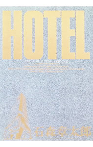 &nbsp;&nbsp;&nbsp; HOTEL 4 B6版 の詳細 カテゴリ: 中古コミック ジャンル: 青年 出版社: 小学館 レーベル: ビッグコミックス 作者: 石ノ森章太郎 カナ: ホテル / イシノモリショウタロウ サイズ: B...