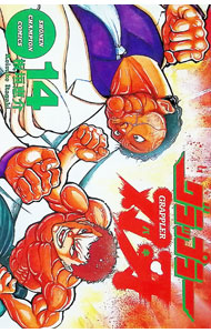 &nbsp;&nbsp;&nbsp; グラップラー刃牙 14 新書版 の詳細 カテゴリ: 中古コミック ジャンル: 少年 出版社: 秋田書店 レーベル: チャンピオンコミックス 作者: 板垣恵介 カナ: グラップラーバキ / イタガキケイス...