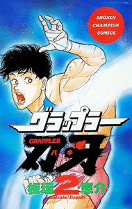 &nbsp;&nbsp;&nbsp; グラップラー刃牙 2 新書版 の詳細 カテゴリ: 中古コミック ジャンル: 少年 出版社: 秋田書店 レーベル: チャンピオンコミックス 作者: 板垣恵介 カナ: グラップラーバキ / イタガキケイスケ...