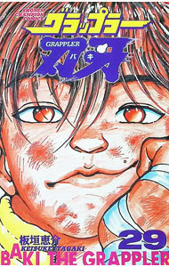 &nbsp;&nbsp;&nbsp; グラップラー刃牙 29 新書版 の詳細 カテゴリ: 中古コミック ジャンル: 少年 出版社: 秋田書店 レーベル: チャンピオンコミックス 作者: 板垣恵介 カナ: グラップラーバキ / イタガキケイス...
