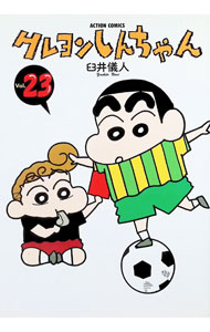 &nbsp;&nbsp;&nbsp; クレヨンしんちゃん 23 変型版 の詳細 カテゴリ: 中古コミック ジャンル: 青年 出版社: 双葉社 レーベル: アクションコミックス 作者: 臼井儀人 カナ: クレヨンシンチャン / ウスイヨシト ...