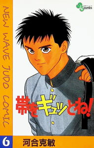 &nbsp;&nbsp;&nbsp; 帯をギュッとね！ 6 新書版 の詳細 カテゴリ: 中古コミック ジャンル: 少年 出版社: 小学館 レーベル: 少年サンデーコミックス 作者: 河合克敏 カナ: オビヲギュットネ / カワイカツトシ サ...