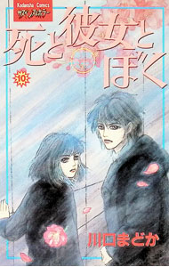 &nbsp;&nbsp;&nbsp; 死と彼女とぼく 10 新書版 の詳細 カテゴリ: 中古コミック ジャンル: 少女 出版社: 講談社 レーベル: KCフレンド 作者: 川口まどか カナ: シトカノジョトボク / カワグチマドカ サイズ:...