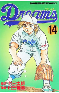&nbsp;&nbsp;&nbsp; Dreams 14 新書版 の詳細 カテゴリ: 中古コミック ジャンル: 少年 出版社: 講談社 レーベル: 少年マガジンコミックス 作者: 川三番地 カナ: ドリームス / カワサンバンチ サイズ: ...