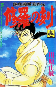 &nbsp;&nbsp;&nbsp; 修羅の刻 1 新書版 の詳細 カテゴリ: 中古コミック ジャンル: 少年 出版社: 講談社 レーベル: KC月刊マガジン 作者: 川原正敏 カナ: シュラノトキ / カワハラマサトシ サイズ: 新書版 ...