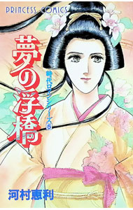 &nbsp;&nbsp;&nbsp; 時代ロマンシリーズ 5 新書版 の詳細 カテゴリ: 中古コミック ジャンル: 少女 出版社: 秋田書店 レーベル: プリンセスコミックス 作者: 河村恵利 カナ: ジダイロマンシリーズ / カワムラエリ...