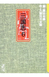 &nbsp;&nbsp;&nbsp; 三国志 6 文庫版 の詳細 カテゴリ: 中古コミック ジャンル: 復刻・愛蔵・文庫 出版社: 講談社 レーベル: 講談社漫画文庫 作者: 園田光慶 カナ: サンゴクシ / ソノダミツヨシ サイズ: 文庫...