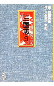 &nbsp;&nbsp;&nbsp; 三国志 9 文庫版 の詳細 カテゴリ: 中古コミック ジャンル: 復刻・愛蔵・文庫 出版社: 講談社 レーベル: 講談社漫画文庫 作者: 園田光慶 カナ: サンゴクシ / ソノダミツヨシ サイズ: 文庫...