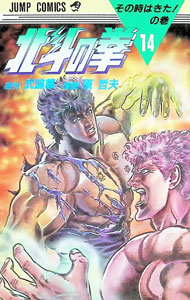&nbsp;&nbsp;&nbsp; 北斗の拳 14 新書版 の詳細 カテゴリ: 中古コミック ジャンル: 少年 出版社: 集英社 レーベル: ジャンプコミックス 作者: 原哲夫 カナ: ホクトノケン / ハラテツオ サイズ: 新書版 IS...