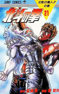 &nbsp;&nbsp;&nbsp; 北斗の拳 21 新書版 の詳細 カテゴリ: 中古コミック ジャンル: 少年 出版社: 集英社 レーベル: ジャンプコミックス 作者: 原哲夫 カナ: ホクトノケン / ハラテツオ サイズ: 新書版 IS...