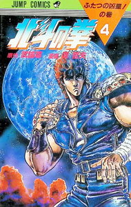 &nbsp;&nbsp;&nbsp; 北斗の拳 4 新書版 の詳細 カテゴリ: 中古コミック ジャンル: 少年 出版社: 集英社 レーベル: ジャンプコミックス 作者: 原哲夫 カナ: ホクトノケン / ハラテツオ サイズ: 新書版 ISB...