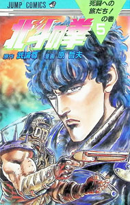 &nbsp;&nbsp;&nbsp; 北斗の拳 5 新書版 の詳細 カテゴリ: 中古コミック ジャンル: 少年 出版社: 集英社 レーベル: ジャンプコミックス 作者: 原哲夫 カナ: ホクトノケン / ハラテツオ サイズ: 新書版 ISB...