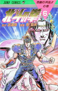 &nbsp;&nbsp;&nbsp; 北斗の拳 6 新書版 の詳細 カテゴリ: 中古コミック ジャンル: 少年 出版社: 集英社 レーベル: ジャンプコミックス 作者: 原哲夫 カナ: ホクトノケン / ハラテツオ サイズ: 新書版 ISB...