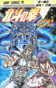 &nbsp;&nbsp;&nbsp; 北斗の拳 8 新書版 の詳細 カテゴリ: 中古コミック ジャンル: 少年 出版社: 集英社 レーベル: ジャンプコミックス 作者: 原哲夫 カナ: ホクトノケン / ハラテツオ サイズ: 新書版 ISB...