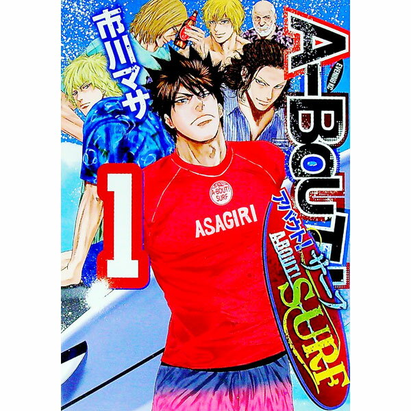 &nbsp;&nbsp;&nbsp; A−BOUT！　SURF 1 B6版 の詳細 カテゴリ: 中古コミック ジャンル: 青年 出版社: 講談社 レーベル: イブニングKC 作者: 市川マサ カナ: アバウトサーフ / イチカワマサ サイズ...