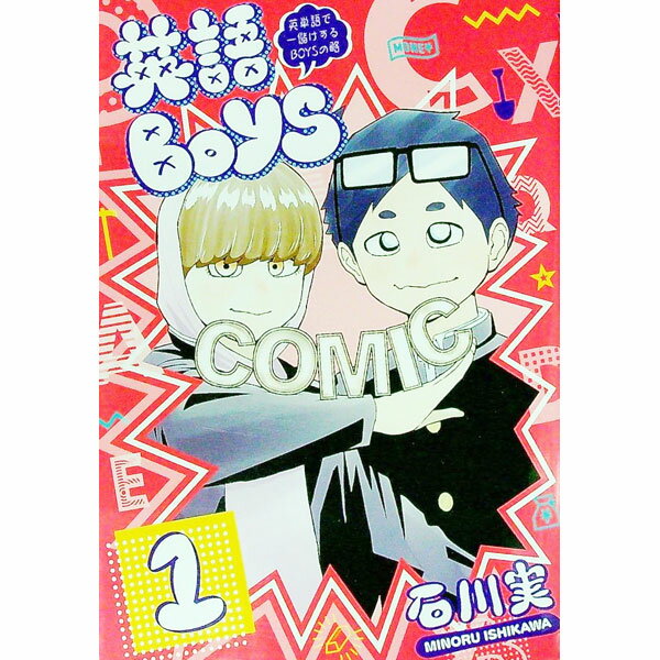 &nbsp;&nbsp;&nbsp; 英語BOYS 1 B6版 の詳細 カテゴリ: 中古コミック ジャンル: 青年 出版社: 講談社 レーベル: ヤングマガジンKC　SP 作者: 石川実 カナ: エイゴボーイズ / イシカワミノル サイズ:...