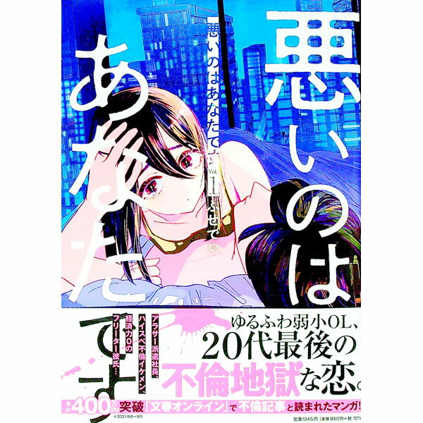 &nbsp;&nbsp;&nbsp; 悪いのはあなたです Vol．1 単行本 の詳細 カテゴリ: 中古本 ジャンル: 女性・生活・コンピュータ 絵画 出版社: 文藝春秋 レーベル: 作者: ふせでぃ カナ: ワルイノワアナタデス / フセデ...