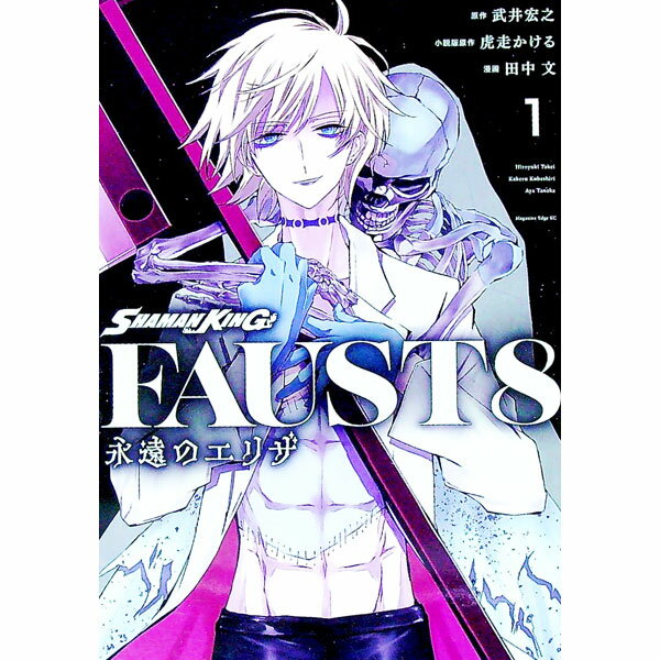 &nbsp;&nbsp;&nbsp; SHAMAN　KING　FAUST8　永遠のエリザ 1 B6版 の詳細 カテゴリ: 中古コミック ジャンル: 少年 出版社: 講談社 レーベル: マガジンエッジKC 作者: 田中文 カナ: シャーマンキ...