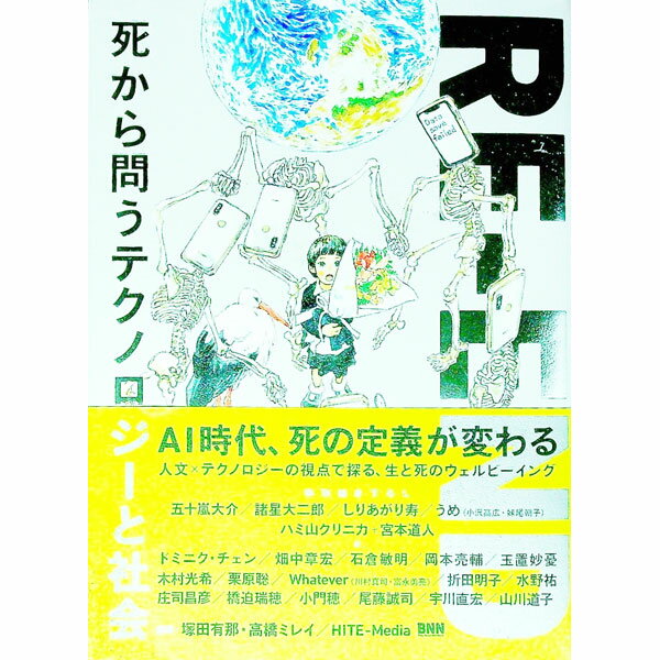 &nbsp;&nbsp;&nbsp; RE−END 単行本 の詳細 民俗学や人類学、情報社会学や人工知能研究といった多様な論者と、「死」という切り口からこれからのテクノロジーと社会を読み解く。気鋭のマンガ家による描き下ろしのショートマンガや...
