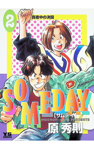 &nbsp;&nbsp;&nbsp; SOMEDAY 2 B6版 の詳細 カテゴリ: 中古コミック ジャンル: 青年 出版社: 小学館 レーベル: ヤングサンデーコミックス 作者: 原秀則 カナ: サムデイ / ハラヒデノリ サイズ: B6...