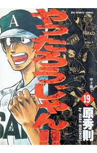 &nbsp;&nbsp;&nbsp; やったろうじゃん！！ 19 B6版 の詳細 カテゴリ: 中古コミック ジャンル: 青年 出版社: 小学館 レーベル: ビッグコミックス 作者: 原秀則 カナ: ヤッタロウジャン / ハラヒデノリ サイズ...