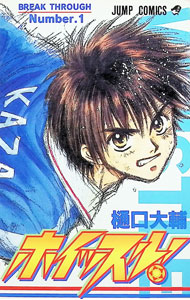 &nbsp;&nbsp;&nbsp; ホイッスル！ 1 新書版 の詳細 カテゴリ: 中古コミック ジャンル: 少年 出版社: 集英社 レーベル: ジャンプコミックス 作者: 樋口大輔 カナ: ホイッスル / ヒグチダイスケ サイズ: 新書版...