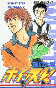 &nbsp;&nbsp;&nbsp; ホイッスル！ 7 新書版 の詳細 カテゴリ: 中古コミック ジャンル: 少年 出版社: 集英社 レーベル: ジャンプコミックス 作者: 樋口大輔 カナ: ホイッスル / ヒグチダイスケ サイズ: 新書版...